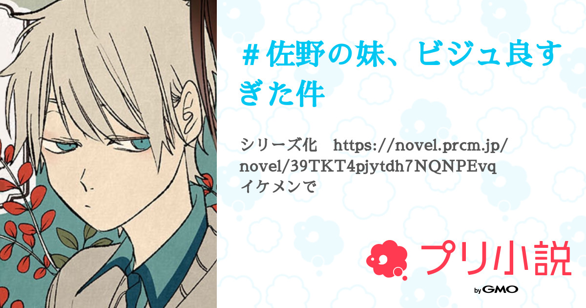 第133話：〘 133 〙＃狸屋店編（＃佐野の妹、ビジュ良すぎた件）｜無料スマホ夢小説ならプリ小説 byGMO